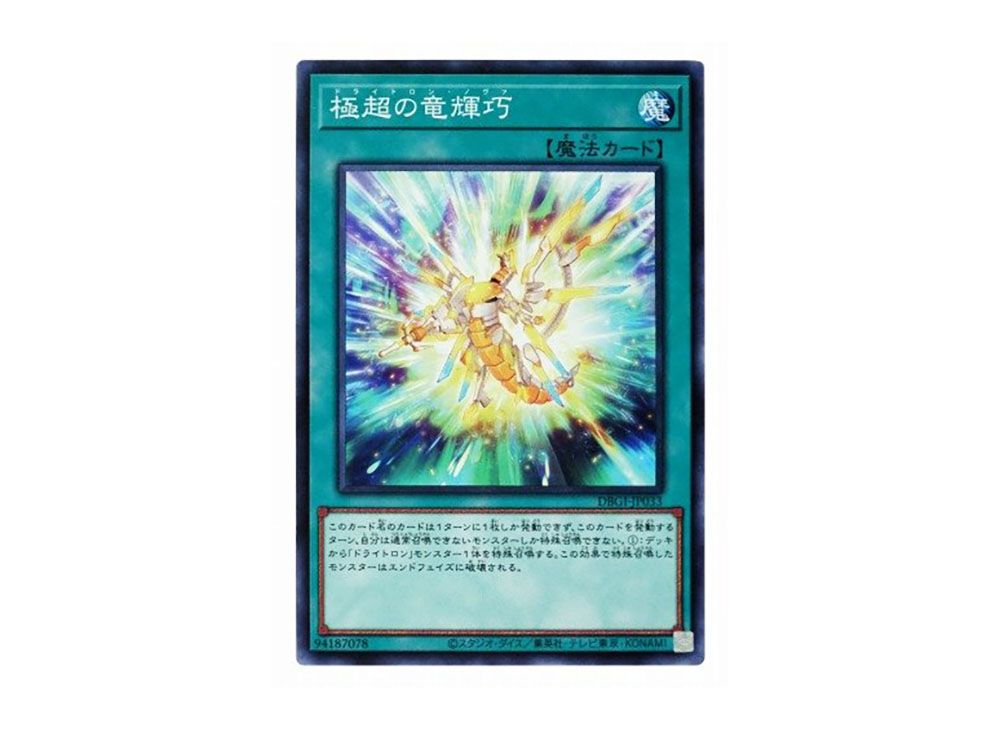 Drytron Nova N [DBGI-JP033](Genesis Impactors) | SNKRDUNK