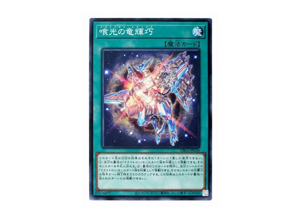 Drytron Eclipse N [DBGI-JP034](Genesis Impactors) | SNKRDUNK