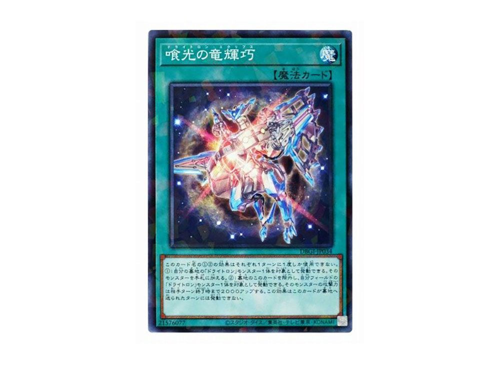 Drytron Eclipse NP [DBGI-JP034](Genesis Impactors) | SNKRDUNK