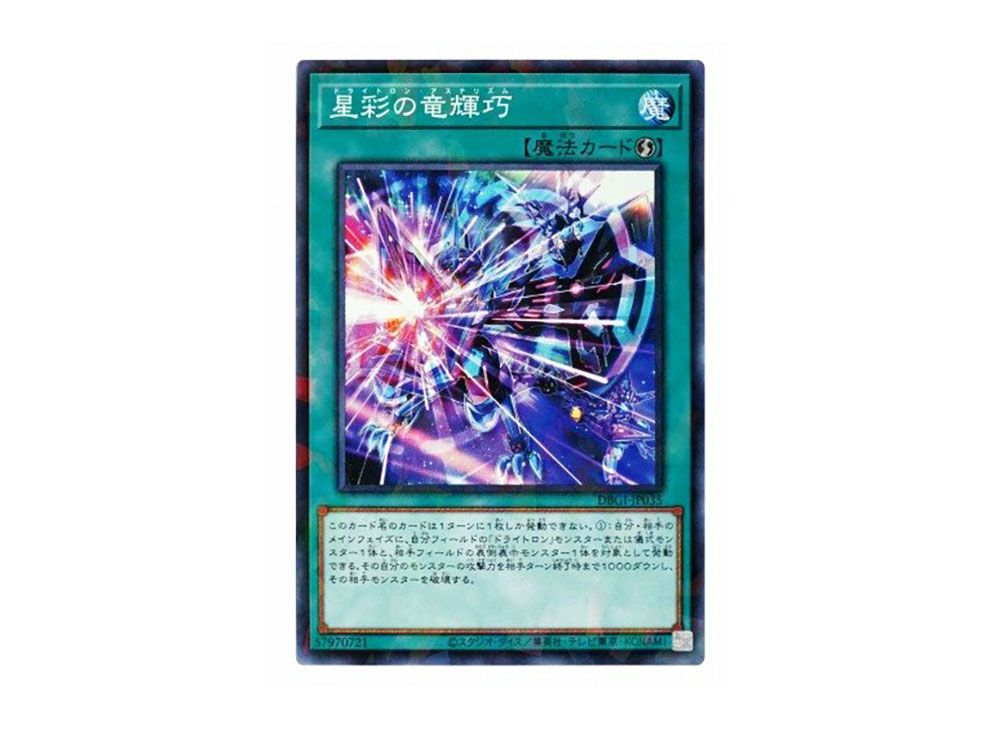 Drytron Asterism NP [DBGI-JP035](Genesis Impactors) | SNKRDUNK