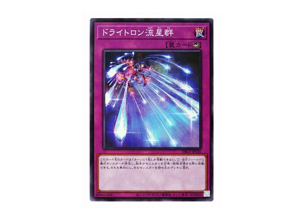 Drytron Meteor Shower N [DBGI-JP036](Genesis Impactors) | SNKRDUNK