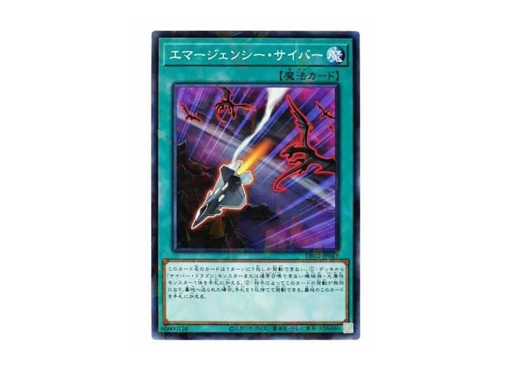 Cyber Emergency NP [DBGI-JP042](Genesis Impactors) | SNKRDUNK