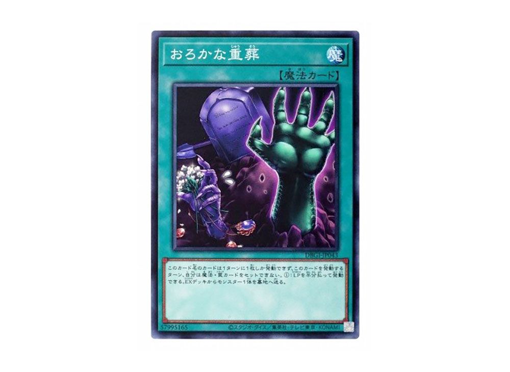 Extra-Foolish Burial N [DBGI-JP043](Genesis Impactors) | SNKRDUNK