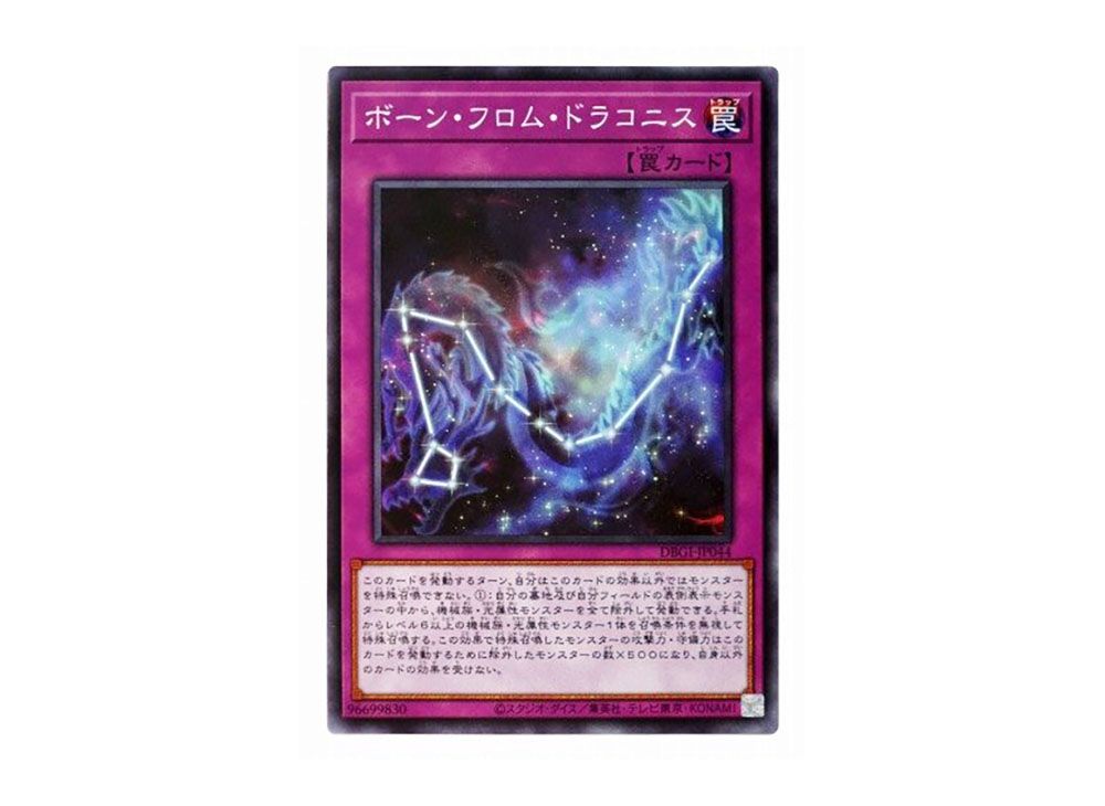 Born from Draconis N [DBGI-JP044](Genesis Impactors) | SNKRDUNK