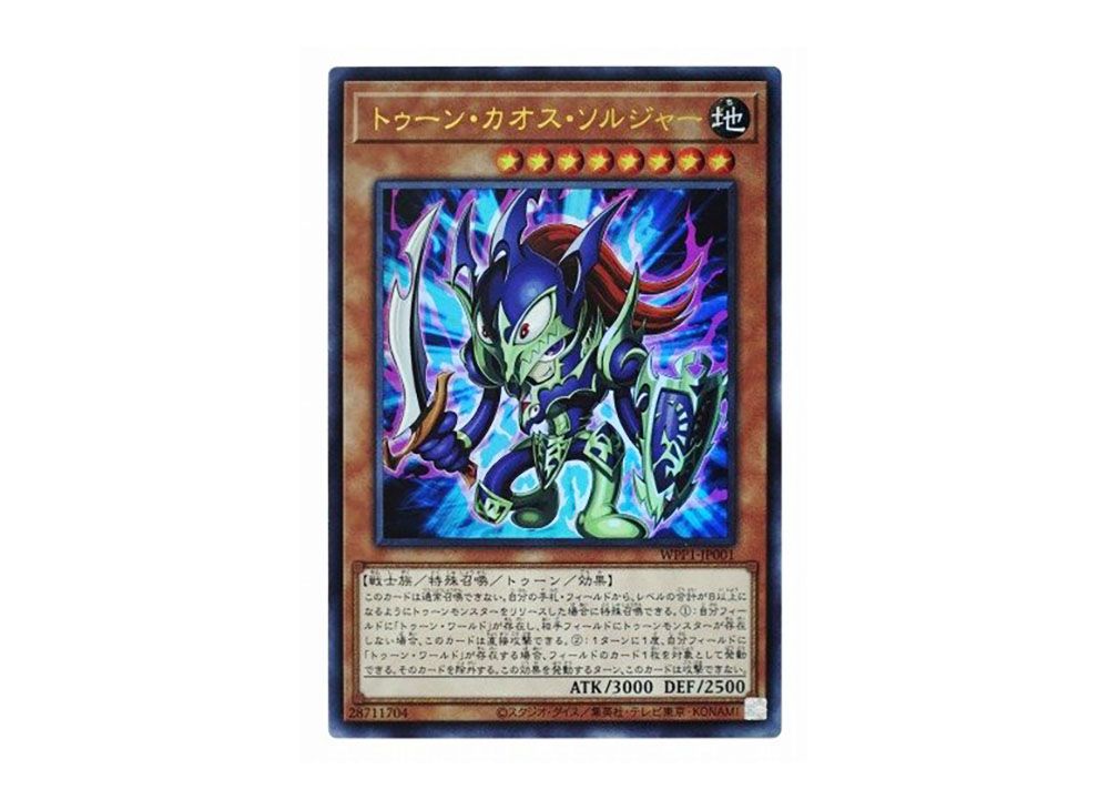 Toon Black Luster Soldier UR [WPP1-JP001](WORLD PREMIERE PACK 2020) | SNKRDUNK