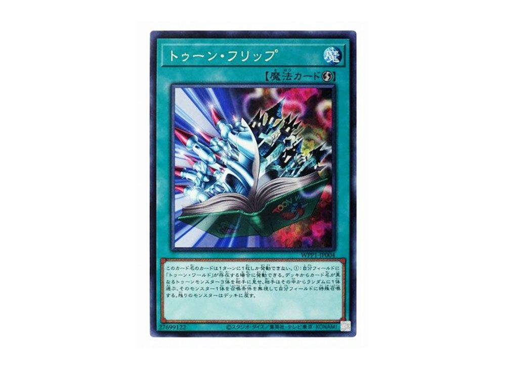 Toon Page-Flip R [WPP1-JP004](WORLD PREMIERE PACK 2020) | SNKRDUNK