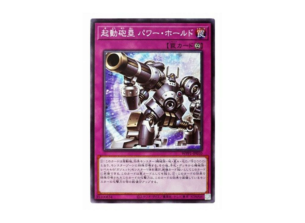 Powerhold the Moving Battery N [WPP1-JP010](WORLD PREMIERE PACK 2020) | SNKRDUNK