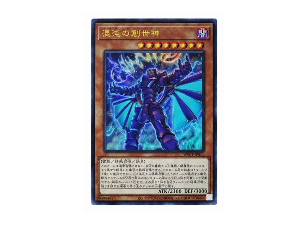 The Chaos Creator UR [WPP1-JP011](WORLD PREMIERE PACK 2020) | SNKRDUNK