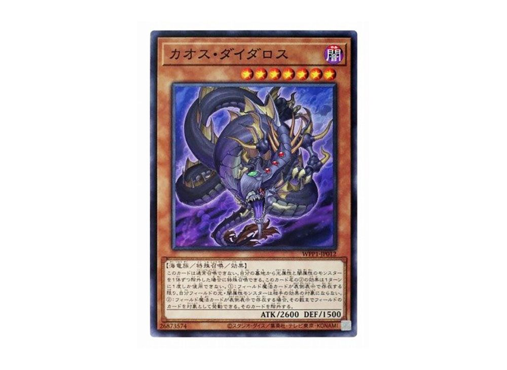 Chaos Daedalus N [WPP1-JP012](WORLD PREMIERE PACK 2020) | SNKRDUNK