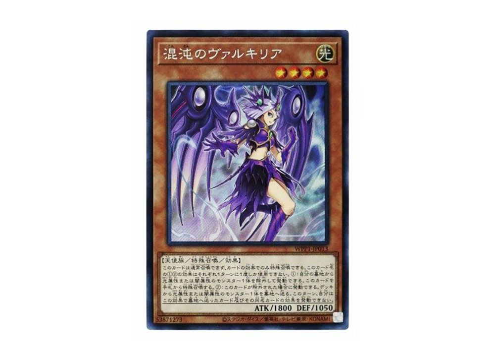 Chaos Valkyria SE [WPP1-JP013](WORLD PREMIERE PACK 2020) | SNKRDUNK