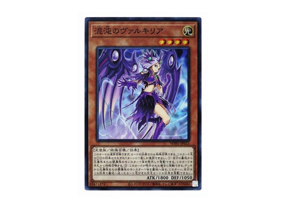 Chaos Valkyria SR [WPP1-JP013](WORLD PREMIERE PACK 2020) | SNKRDUNK