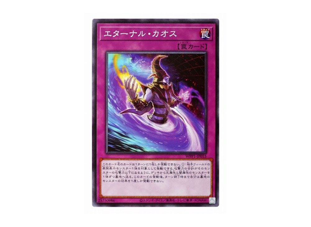 Eternal Chaos N [WPP1-JP015](WORLD PREMIERE PACK 2020) | SNKRDUNK