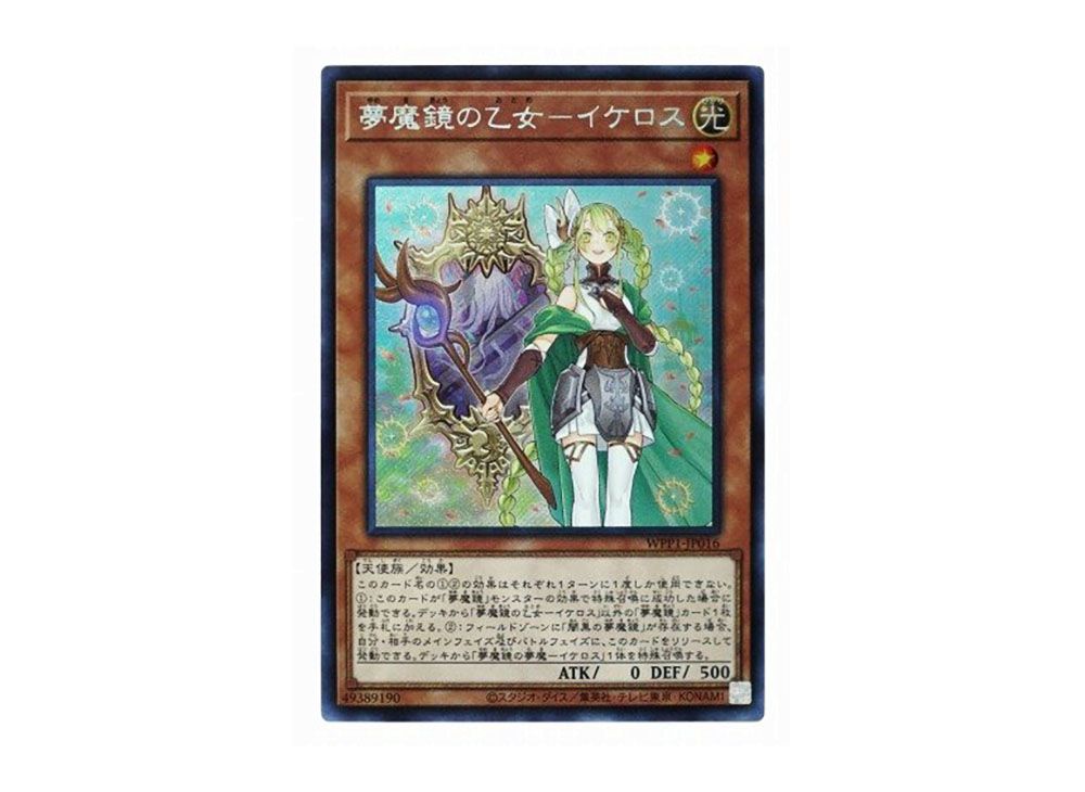 Ikelos the Dream Mirror Sprite SE [WPP1-JP016](WORLD PREMIERE PACK 2020) | SNKRDUNK