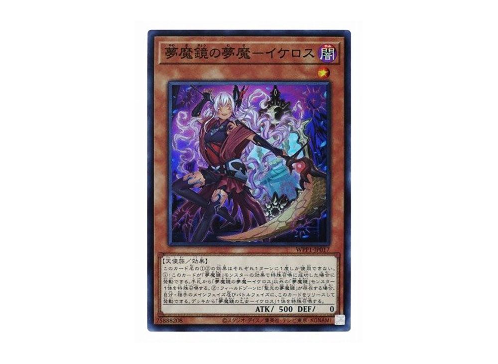 Ikelos the Dream Mirror Mara SR [WPP1-JP017](WORLD PREMIERE PACK 2020) | SNKRDUNK