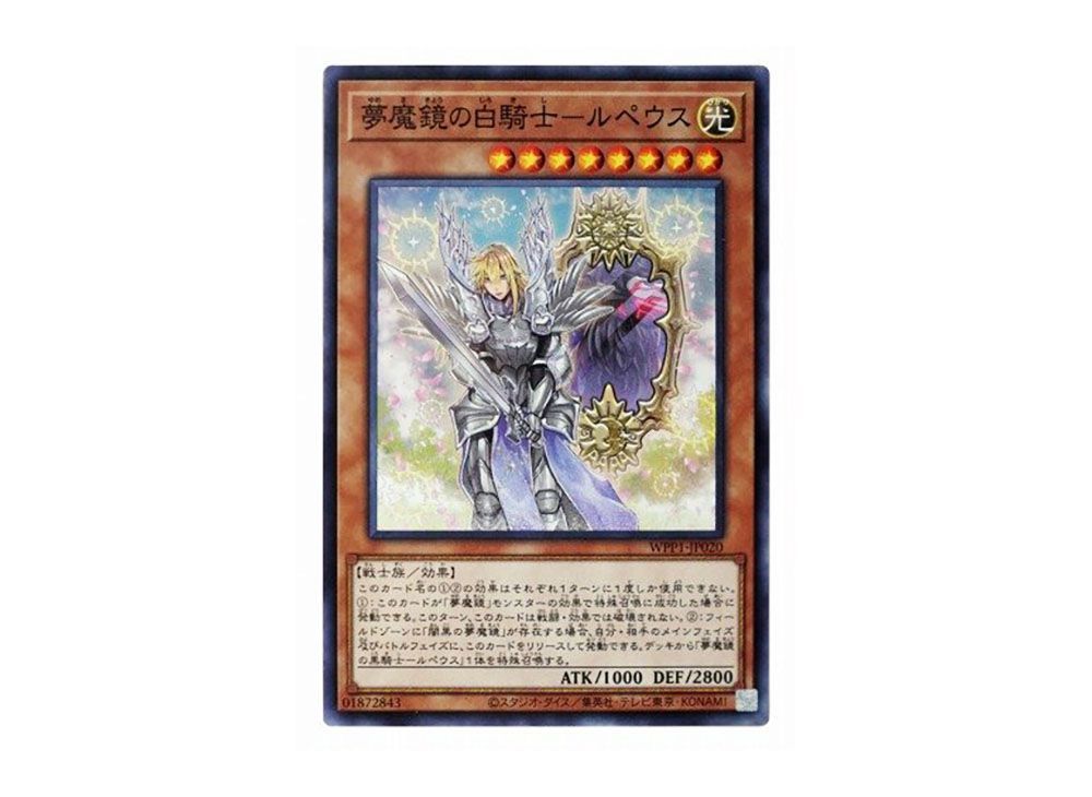 Morpheus the Dream Mirror White Knight N [WPP1-JP020](WORLD PREMIERE PACK 2020) | SNKRDUNK