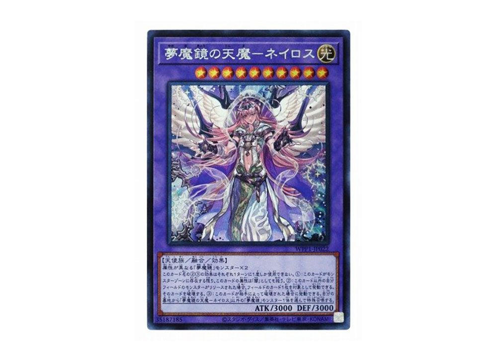 Oneiros the Dream Mirror Erlking SE [WPP1-JP022](WORLD PREMIERE PACK 2020) | SNKRDUNK