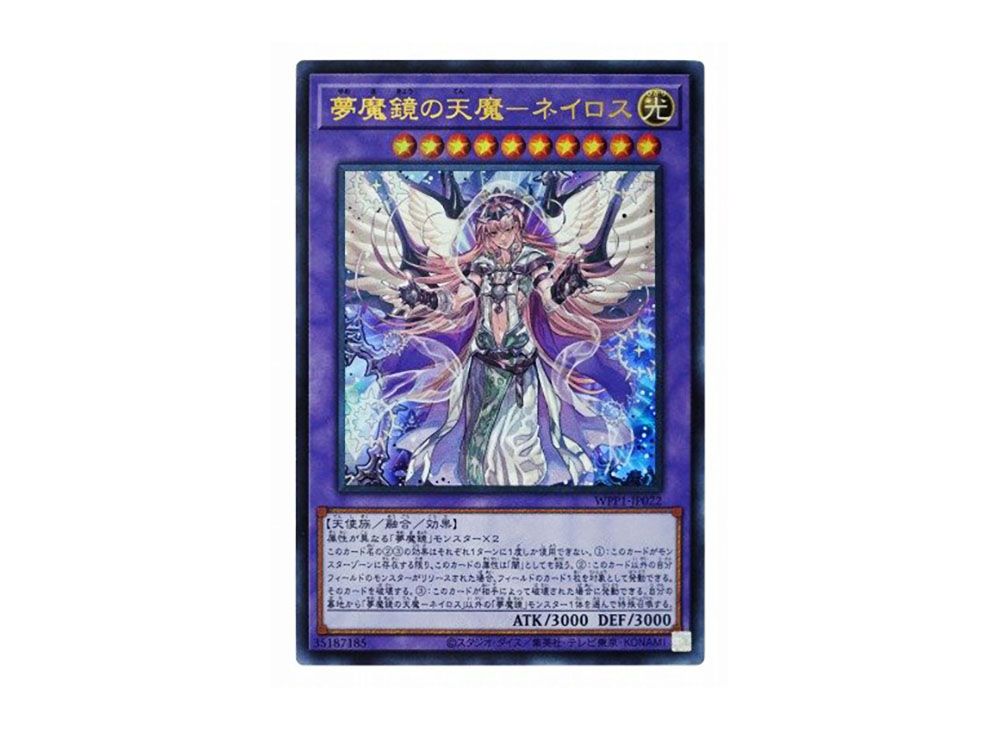 Oneiros the Dream Mirror Erlking UR [WPP1-JP022](WORLD PREMIERE PACK 2020) | SNKRDUNK