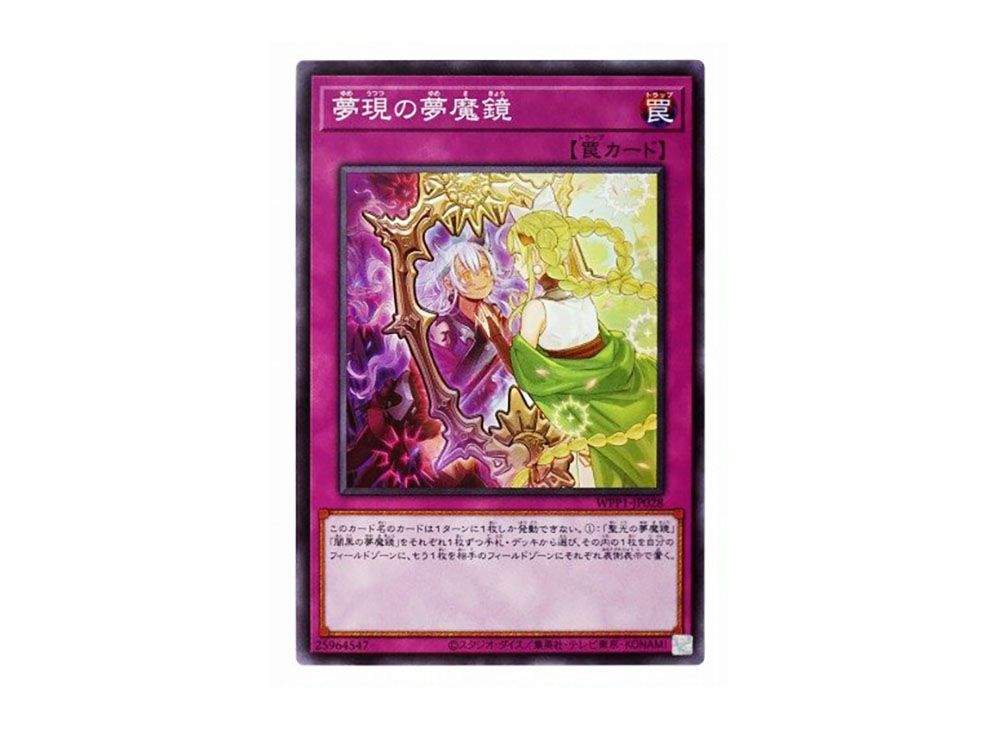 Dream Mirror Hypnagogia N [WPP1-JP028](WORLD PREMIERE PACK 2020) | SNKRDUNK