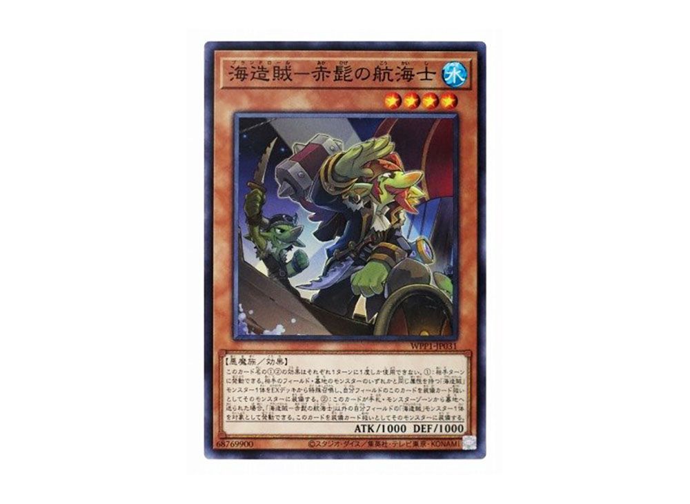 Redbeard the Plunder Patroll Matey N [WPP1-JP031](WORLD PREMIERE PACK 2020) | SNKRDUNK