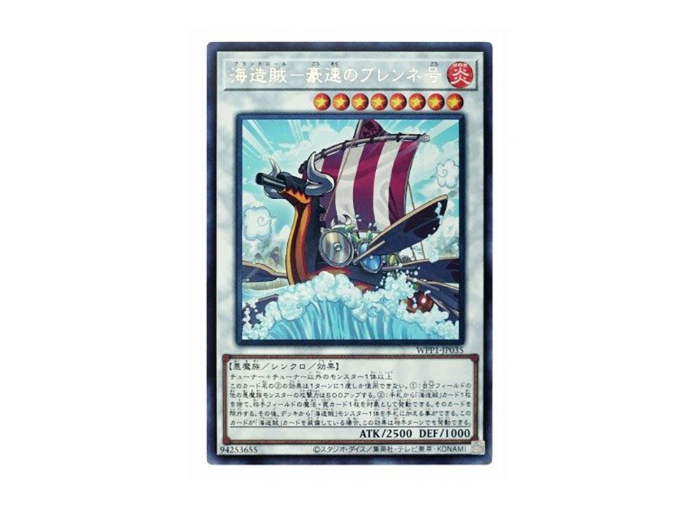 Plunder Patrollship Brann R [WPP1-JP035](WORLD PREMIERE PACK 2020) | SNKRDUNK