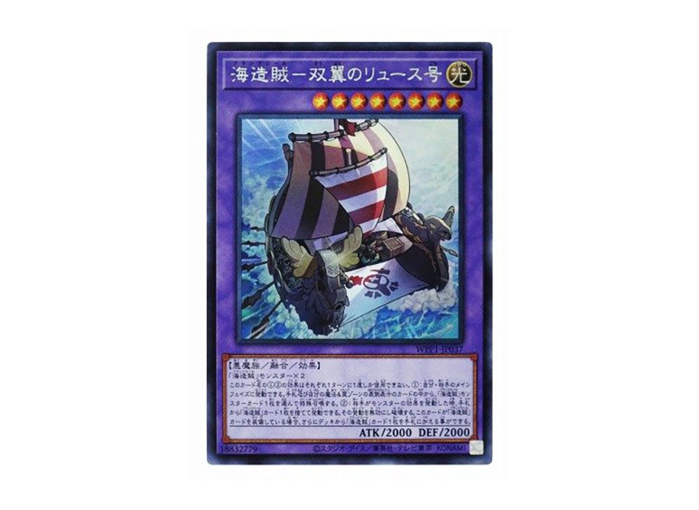 Plunder Patrollship Lys SE [WPP1-JP037](WORLD PREMIERE PACK 2020) | SNKRDUNK