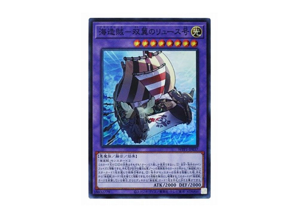 Plunder Patrollship Lys SR [WPP1-JP037](WORLD PREMIERE PACK 2020) | SNKRDUNK