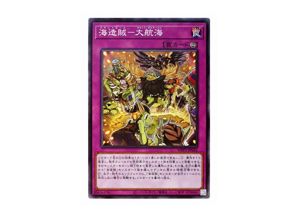 Plunder Patroll Booty N [WPP1-JP043](WORLD PREMIERE PACK 2020) | SNKRDUNK