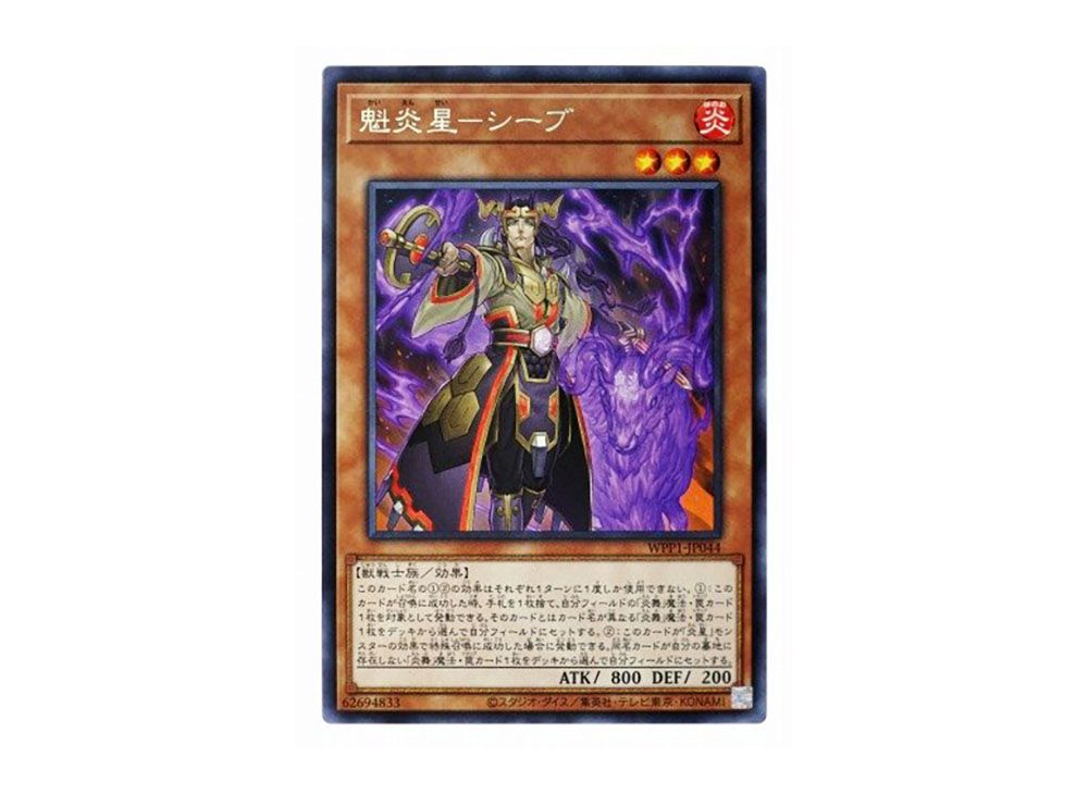 Brotherhood of the Fire Fist - Ram R [WPP1-JP044](WORLD PREMIERE PACK 2020) | SNKRDUNK