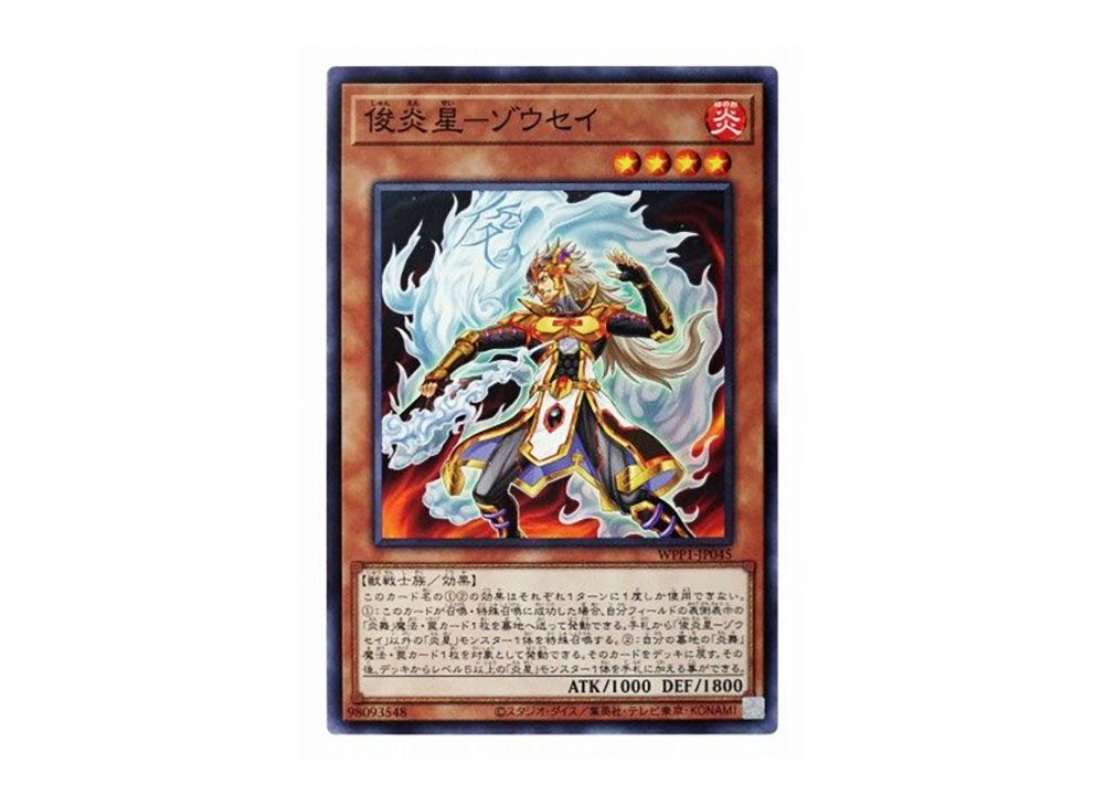 Brotherhood of the Fire Fist - Elephant N [WPP1-JP045](WORLD PREMIERE PACK 2020) | SNKRDUNK