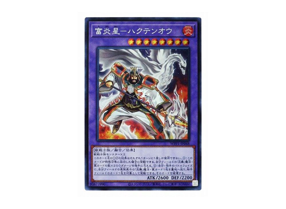 Brotherhood of the Fire Fist - Swan SE [WPP1-JP048](WORLD PREMIERE PACK 2020) | SNKRDUNK