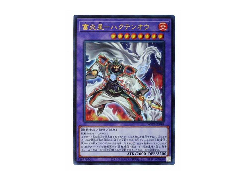 Brotherhood of the Fire Fist - Swan UR [WPP1-JP048](WORLD PREMIERE PACK 2020) | SNKRDUNK