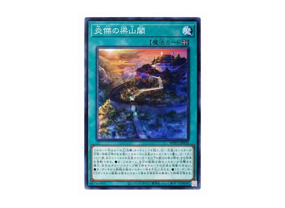 Fire Fortress atop Liang Peak N [WPP1-JP050](WORLD PREMIERE PACK 2020) | SNKRDUNK