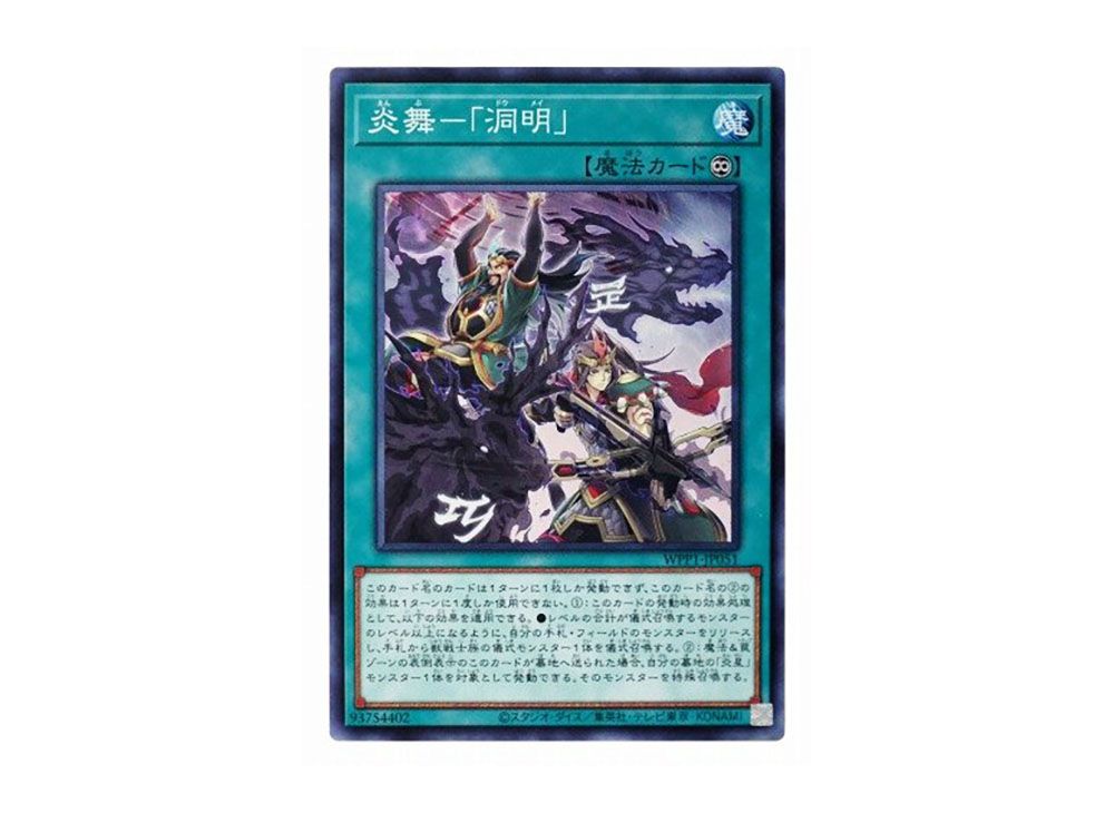 Fire Formation - Domei N [WPP1-JP051](WORLD PREMIERE PACK 2020) | SNKRDUNK