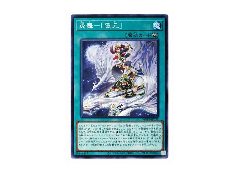 Fire Formation - Ingen N [WPP1-JP052](WORLD PREMIERE PACK 2020) | SNKRDUNK