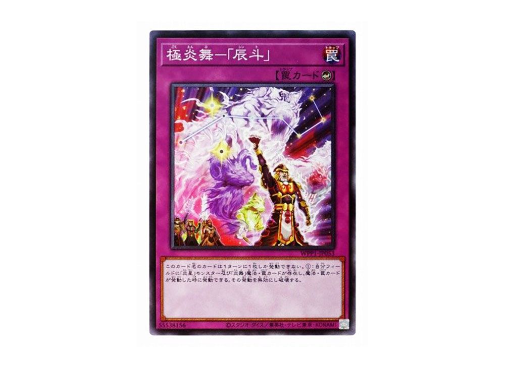 Ultimate Fire Formation - Sinto N [WPP1-JP053](WORLD PREMIERE PACK 2020) | SNKRDUNK