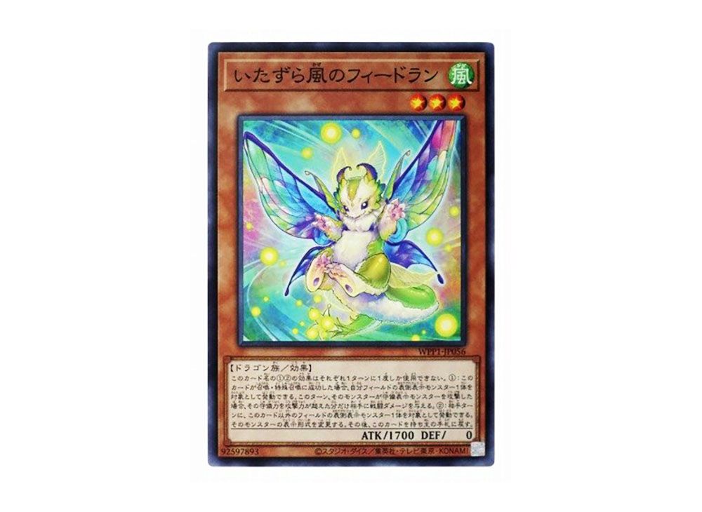 Feedran the Winds of Mischief N [WPP1-JP056](WORLD PREMIERE PACK 2020) | SNKRDUNK