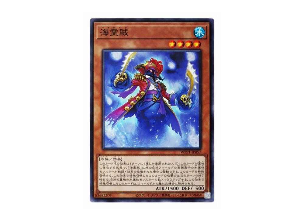 Piwraithe the Ghost Pirate N [WPP1-JP057](WORLD PREMIERE PACK 2020) | SNKRDUNK