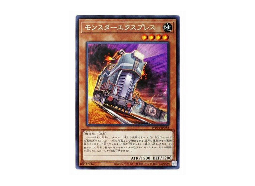 Monster Express R [WPP1-JP058](WORLD PREMIERE PACK 2020) | SNKRDUNK