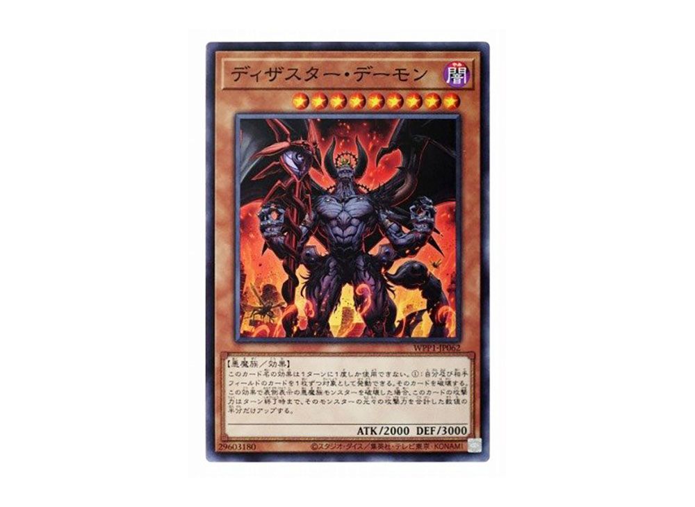 Annihilator Archfiend N [WPP1-JP062](WORLD PREMIERE PACK 2020) | SNKRDUNK