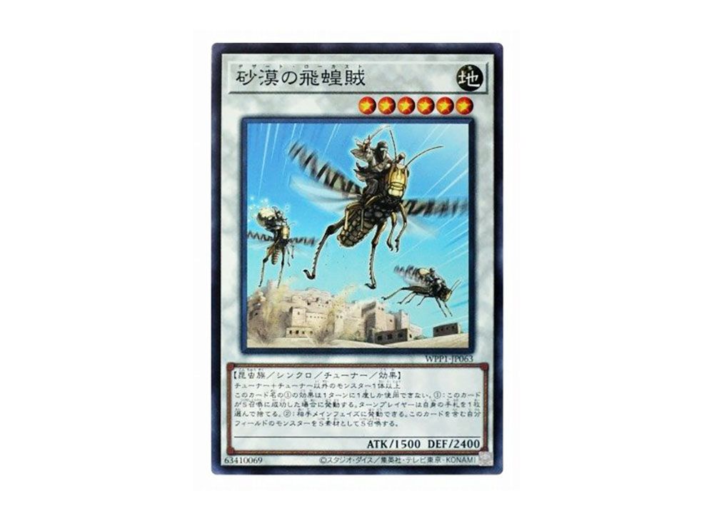 Desert Locusts N [WPP1-JP063](WORLD PREMIERE PACK 2020) | SNKRDUNK