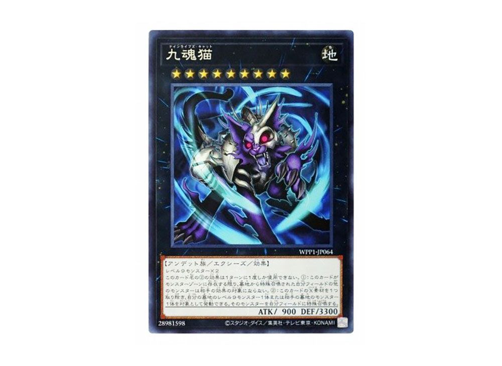 Nine-Lives Cat R [WPP1-JP064](WORLD PREMIERE PACK 2020) | SNKRDUNK