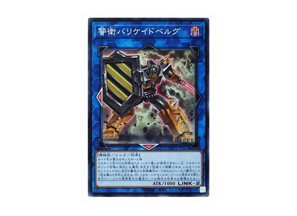 Barricadeborg Blocker SR [WPP1-JP065](WORLD PREMIERE PACK 2020) | SNKRDUNK