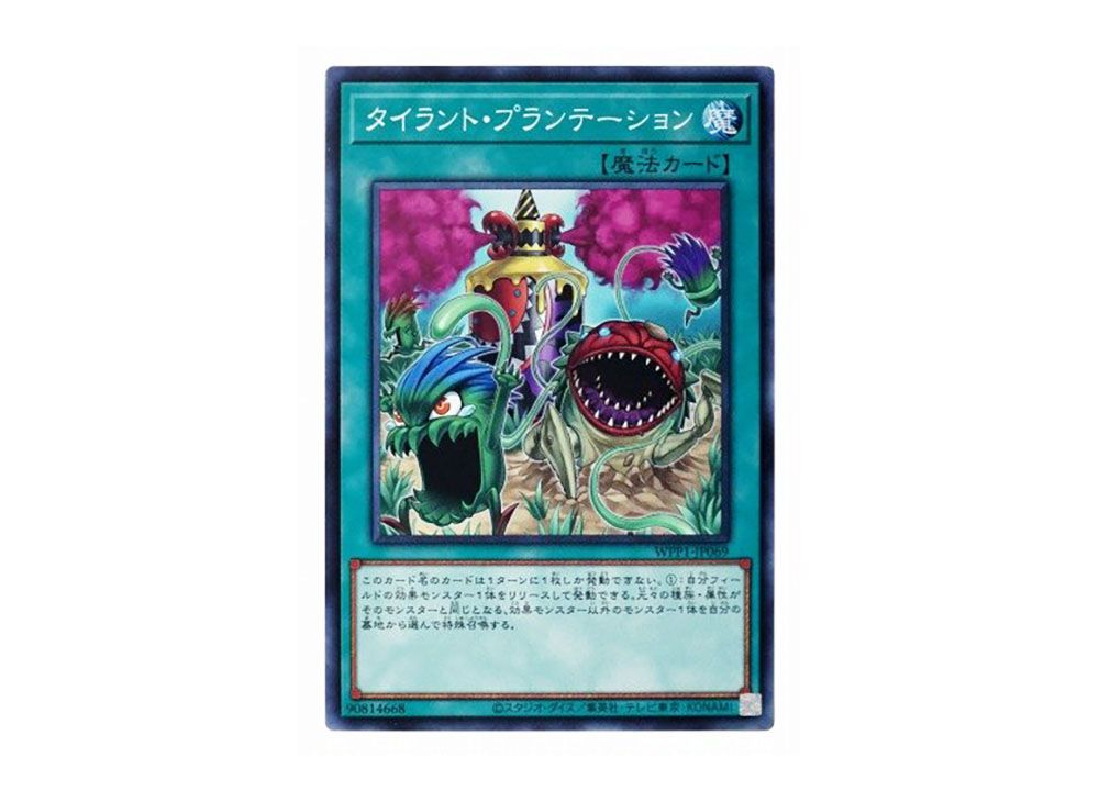 Tyrant Farm N [WPP1-JP069](WORLD PREMIERE PACK 2020) | SNKRDUNK