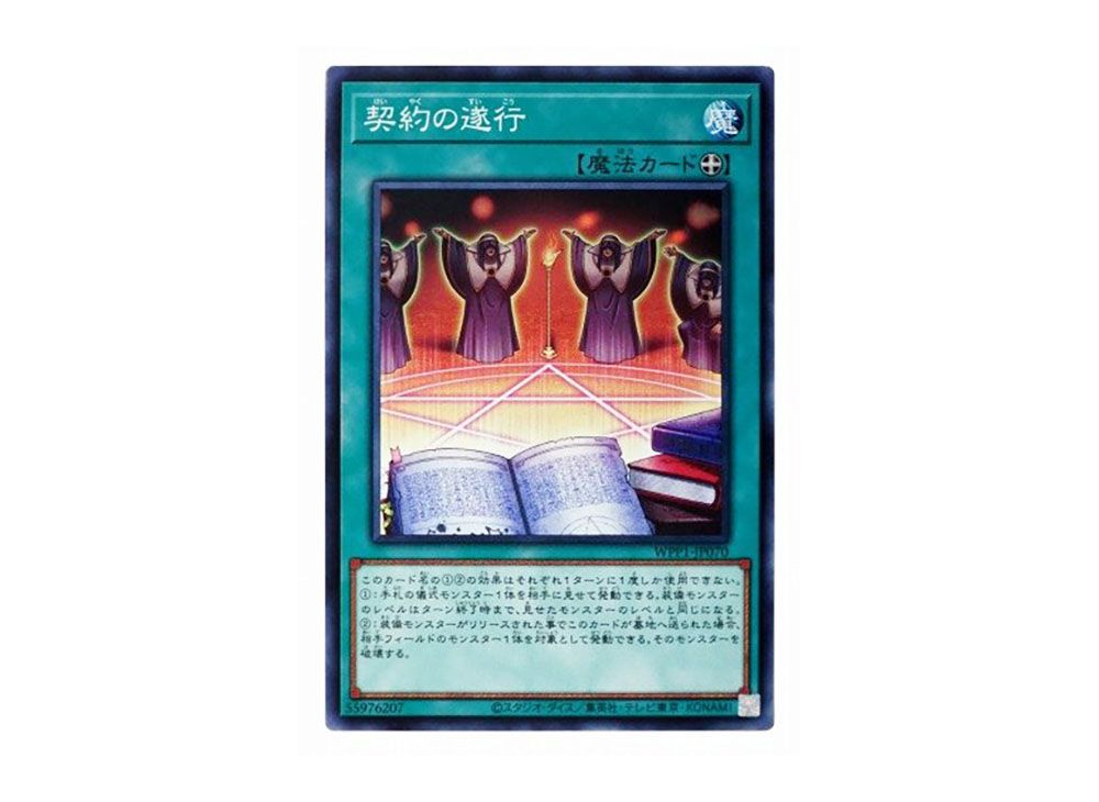 Execution of the Contract N [WPP1-JP070](WORLD PREMIERE PACK 2020) | SNKRDUNK