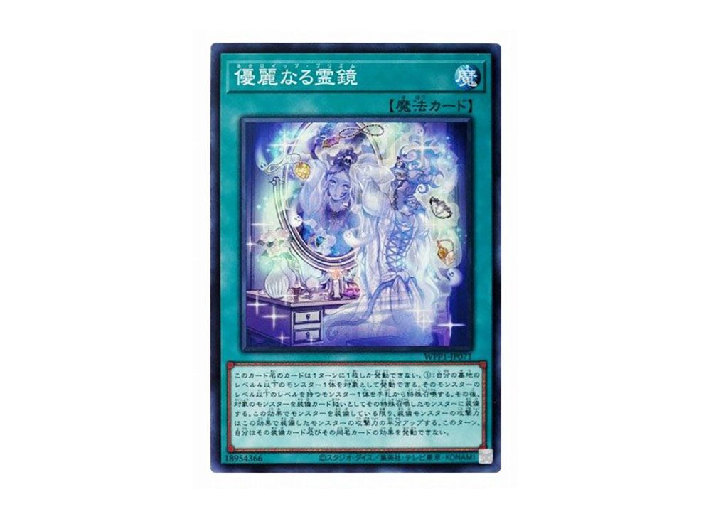 Necroquip Prism N [WPP1-JP071](WORLD PREMIERE PACK 2020) | SNKRDUNK