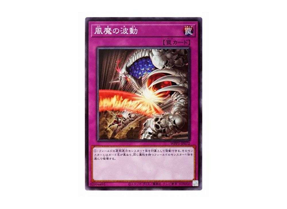 Fuhma Wave N [WPP1-JP072](WORLD PREMIERE PACK 2020) | SNKRDUNK