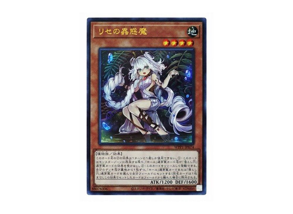 Traptrix Genlisea UR [WPP1-JP074](WORLD PREMIERE PACK 2020) | SNKRDUNK