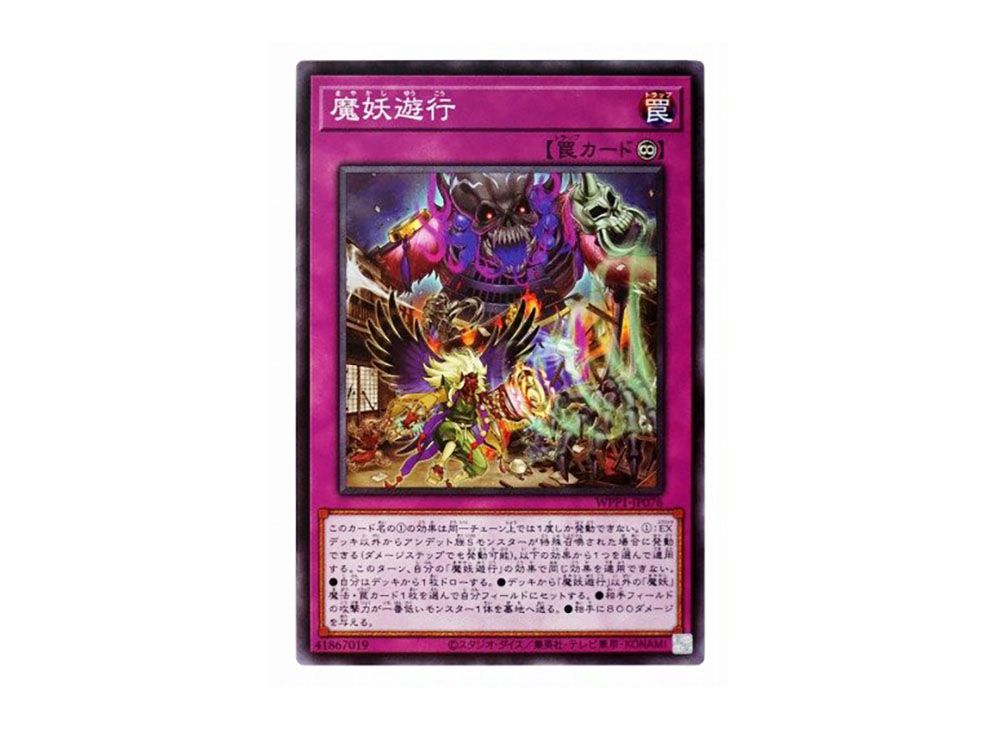 Mayakashi Mayhem N [WPP1-JP076](WORLD PREMIERE PACK 2020) | SNKRDUNK