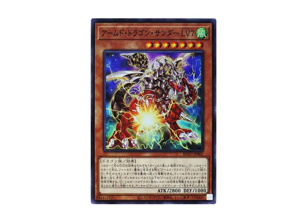 Armed Dragon Thunder LV7 SR [BLVO-JP002](BLAZING VORTEX) | SNKRDUNK