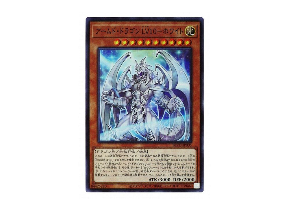 Armed Dragon LV10 White SR [BLVO-JP005](BLAZING VORTEX) | SNKRDUNK
